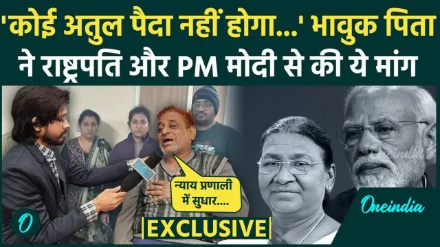 Atul Subhash Father Exclusive Interview: पिता ने राष्ट्रपति और PM मोदी ...