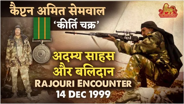 Kirti Chakra विजेता Capt. Amit Semwal की शौर्य गाथा | राजौरी एनकाउंटर 1999 - Oneindia Hindi