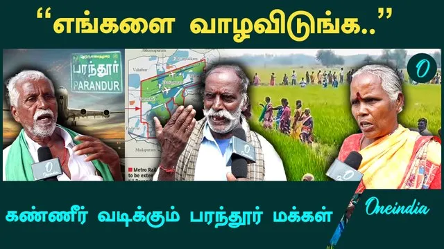 “Vijay வருகையால் இந்த போராட்டம் தமிழ்நாடு முழுக்க தெரியும்” | Parandur ...