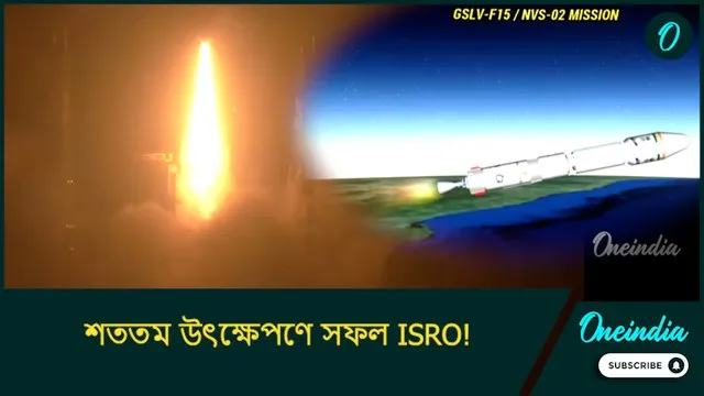 ISRO: শততম উৎক্ষেপণে সফল ISRO! বুধের ভোরে ফের ইতিহাস গড়ল ভারত ...