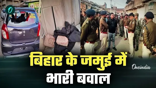 Bihar Jamui Violence: जमुई में हनुमान चालीसा पर बवाल, इंटरनेट बंद, पुलिसबल तैनात - Oneindia Hindi
