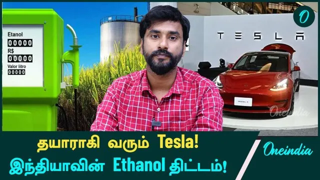 Tesla-வின் EV Charging Infrastructure திட்டம்! India-வில் Ethanol ...