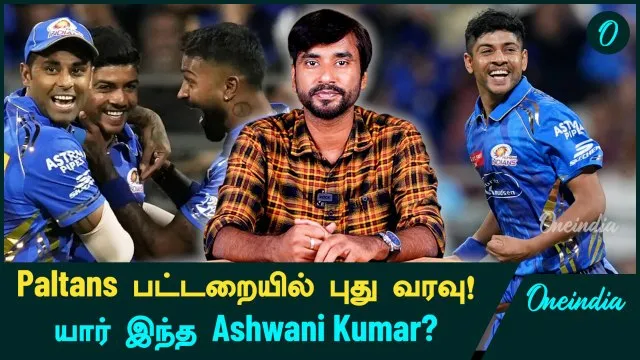 MI Scouting-ல் New Talent Ashwani Kumar! Debut Match-ல் பல Records ...