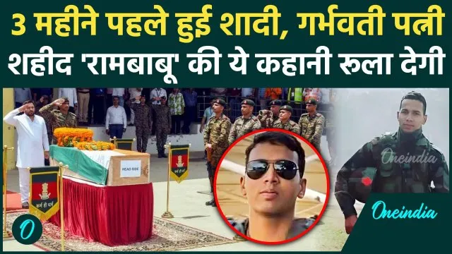 रामबाबू की शहादत को सलाम, भारत-पाकिस्तान युद्ध में हुए शहीद | Bihar | Tejashwi Yadav - Oneindia ...