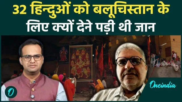 Balochistan में हिन्दुओं की शहादत का पूरा वाकया Balochistani Leader ...