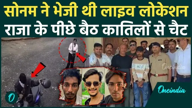 Raja Raghuvanshi का खत्मा के लिए Sonam Raghuvanshi ने Raj को भेजी थी ...