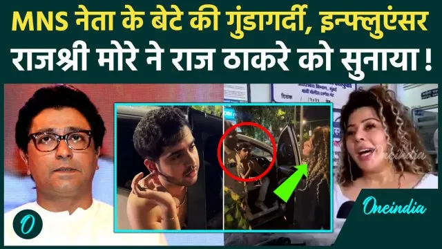 मनसे नेता के बेटे की गुंडागर्दी पर भड़कीं राजश्री मोरे, मराठी वर्सेज ...