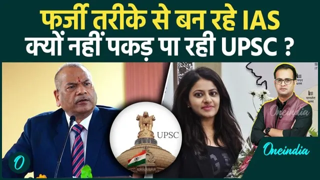 Podcast Ex DGP Vikram Singh: UPSC कैसे भर्ती कर रही फर्जी IAS, IPS को | Pooja Khedkar ...