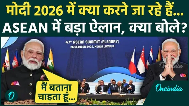 PM Modi ASEAN Summit Speech: 2026 में क्या बड़ा होने वाला है, पीएम मोदी ...