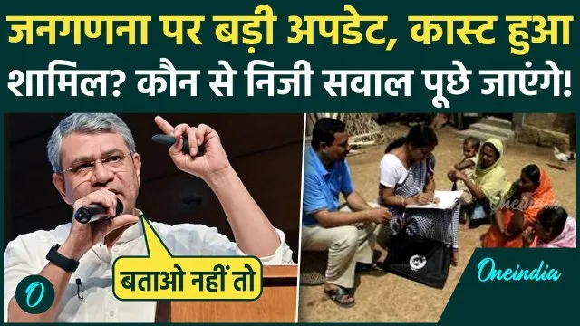 Census 2027 पर अश्विनी वैष्णव का बड़ा खुलासा, जाति जनगणना में क्या ...