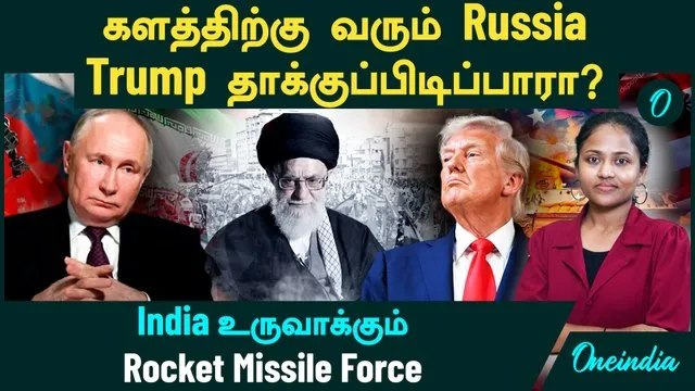 Iran VS Russia | Iran மாதிரி India? | America கிட்ட Pak வைத்த Request ...