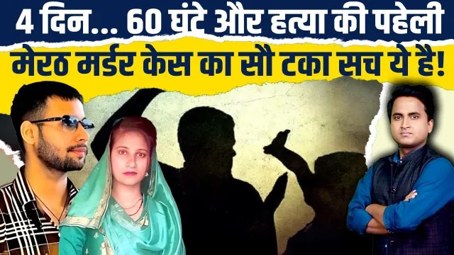 Meerut Kapsad Ruby Case: प्यार के लिए मां की हत्या फिर बहाए आंसू? प्रेमी Paras ने जेल में क्या ...