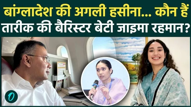 Zaima Rahman का ढाका की सड़कों पर जलवा London से लौटकर ऐसे जिताया पिता ...
