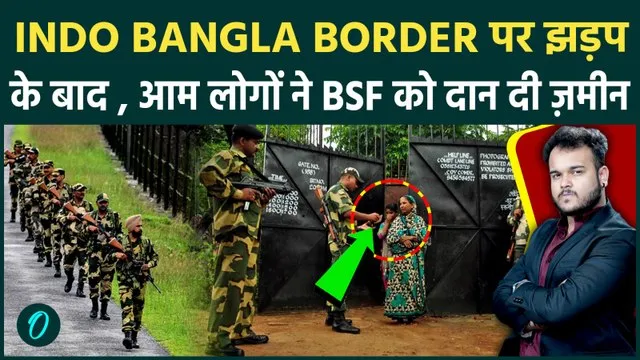 Indo-Bangla Border पर Fencing के लिए लोगों ने BSF को दान दी ज़मीन ...