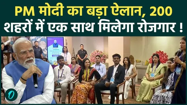 PM-VBRY Incentive: Vigyan Bhavan से Modi का बड़ा ऐलान | लाखों युवाओं के ...