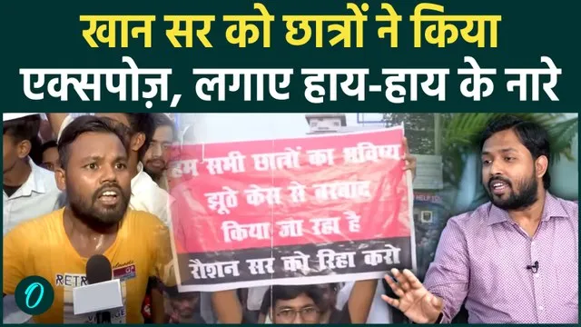 Khan Sir Coaching Firing: सड़कों पर Students ने लगाए “हाय-हाय” के नारे ...