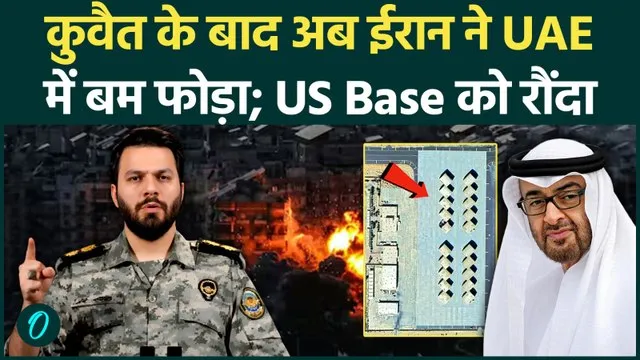 Iran Attacks UAE Breaking: UAE की गद्दारी से भड़का ईरान! मिसाइलों से ...