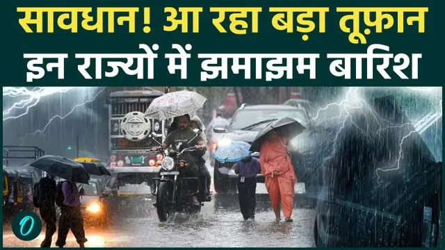 Weather Update Today: Delhi-NCR, UP समेत इन 17 राज्यों में आंधी-तूफान ...