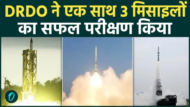 DRDO Missile Test: एक साथ दागीं 3 मिसाइलें दाग भारतीय सेना और DRDO का ...
