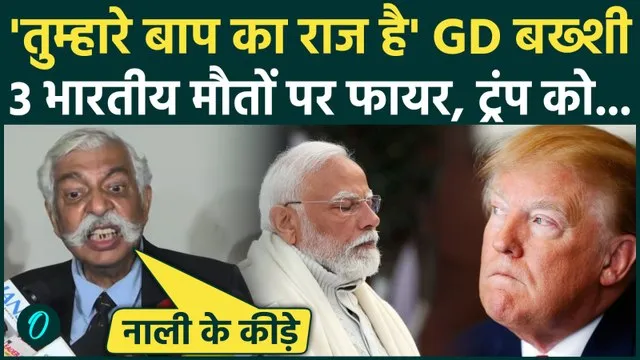 Indian Sailors Killed in US Attack: GD Bakshi ने बताया 3 भारतीयों की ...