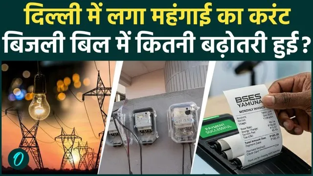 Delhi Electricity Bill Hike पर Minister Ashish Sood का बड़ा बयान, 500 ...