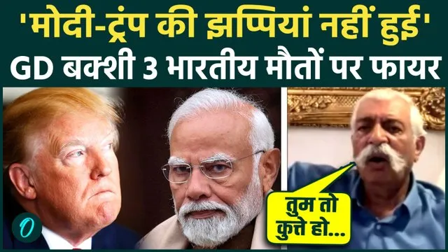 3 Indian Sailors Killed in US Attack: France मे Modi ने Trump क्यों ...