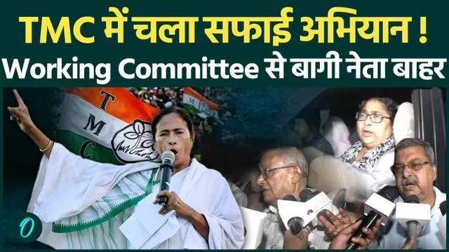 Mamata Banerjee की High Level Meeting में बड़ा फैसला | TMC Working ...