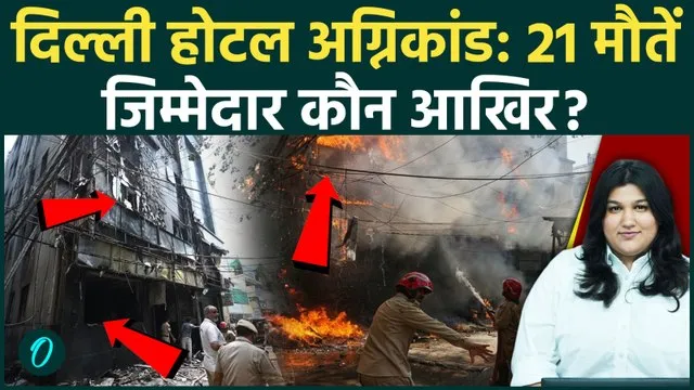 Delhi Malviya Nagar Fire Tragedy: Restaurant-Hotel Building Mein Lagi ...