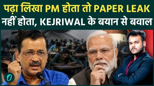 Arvind Kejriwal ने Education System पर उठाये गंभीर सवाल : PM Modi पर ...